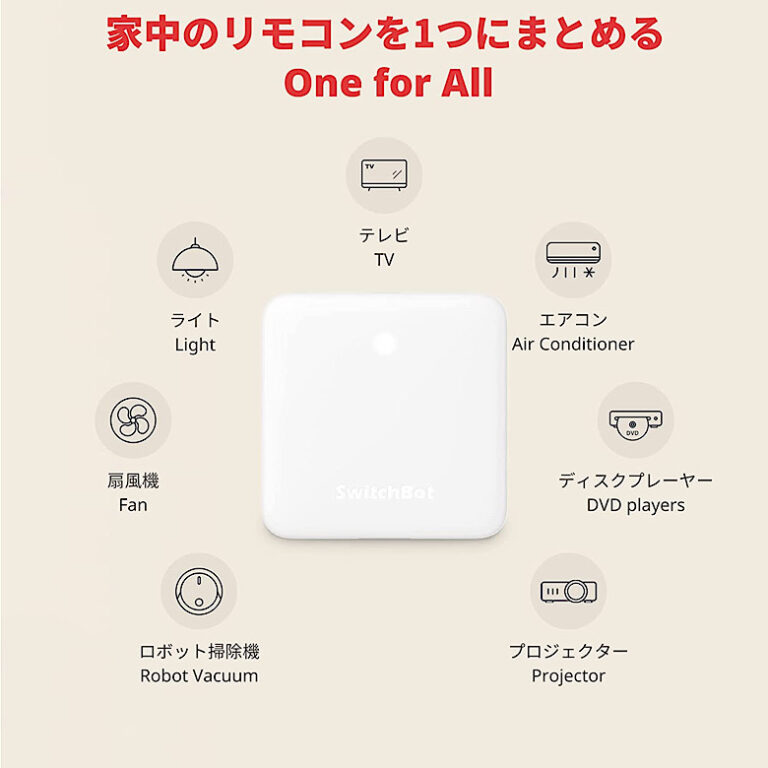 SwitchBot何ができる？出来ることと厳選おすすめ商品を紹介 | mitsu-blog
