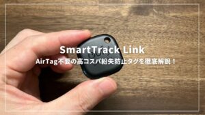 Anker Eufy Security SmartTrack Linkレビュー！AirTag不要の高コスパ紛失防止タグを徹底解説！ | mitsu-blog