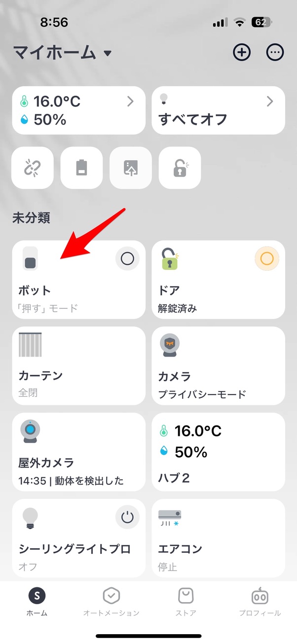 SwitchBotボットレビュー：外出先からも離れた場所のスイッチを押せる指ロボット | mitsu-blog