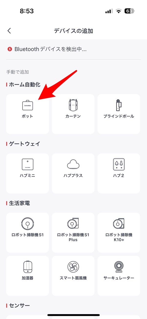 SwitchBotボットレビュー：外出先からも離れた場所のスイッチを押せる指ロボット | mitsu-blog